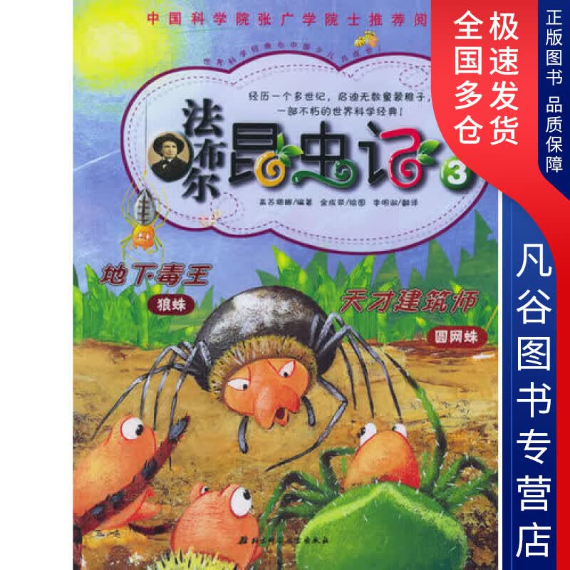 【书】法布尔昆虫记3