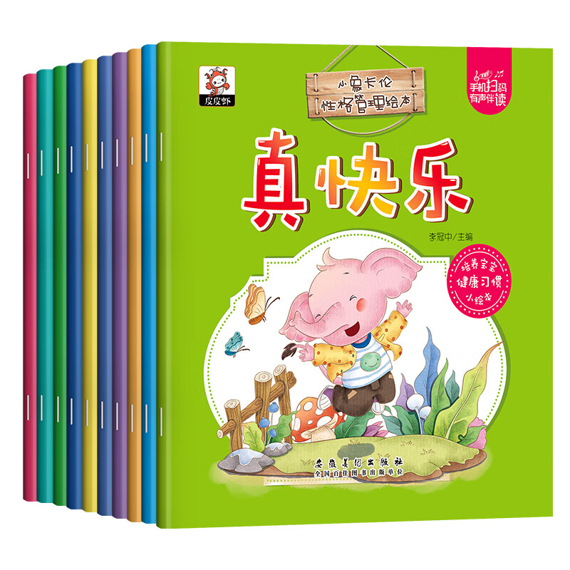 【书】小象卡伦性格管理绘本 不嫉妒