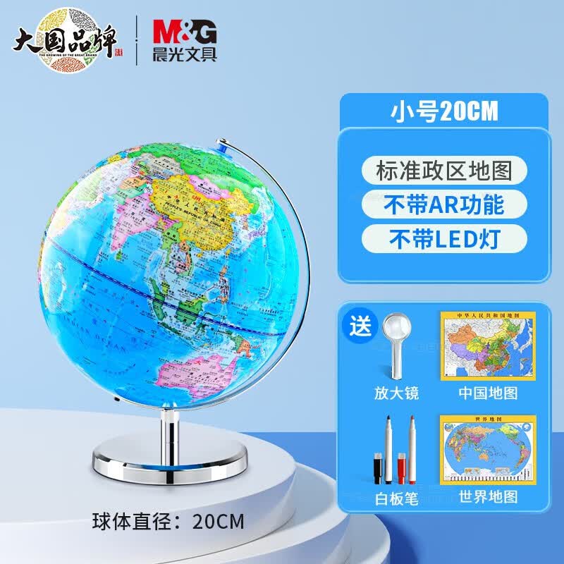 晨光ar智能地球仪儿童启蒙小学初中生专用3d立体悬浮凹凸拼图官方旗舰店男孩生日礼物发光灯摆件世界 360教学版20cm无灯