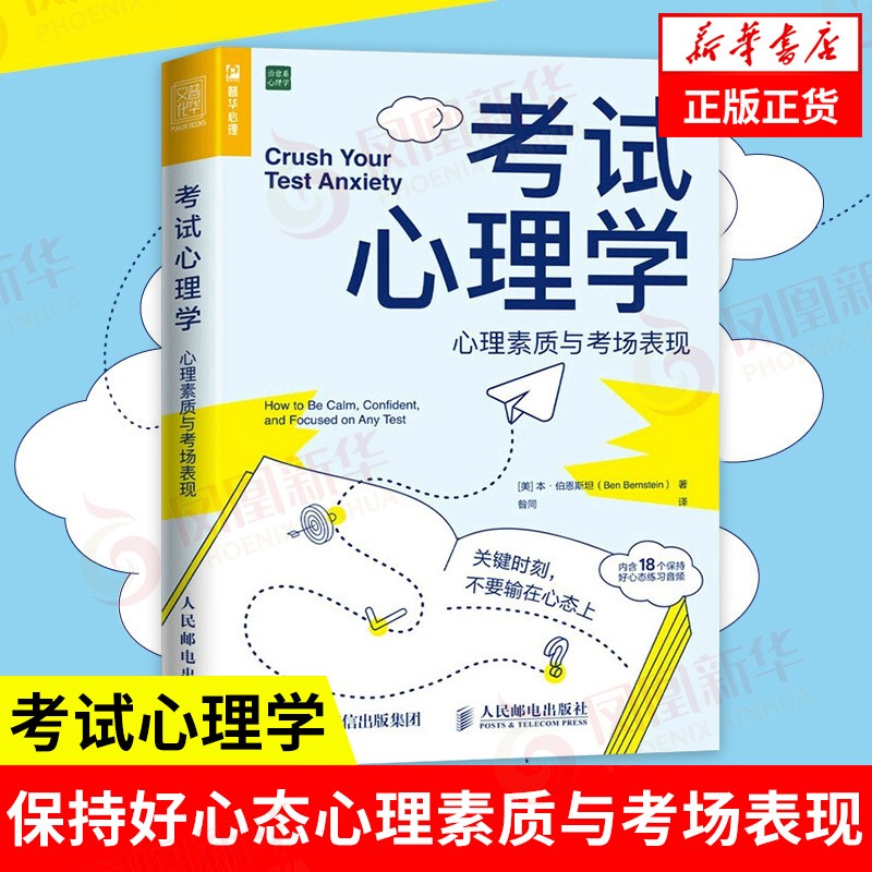 考试心理学：心理素质与考场表现