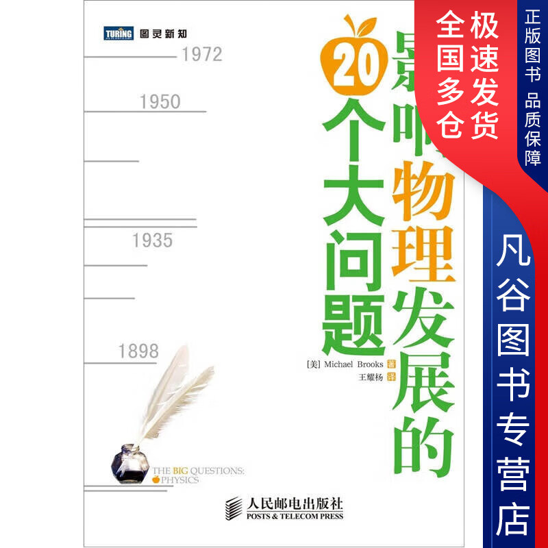 【书】影响物理发展的20个大问题