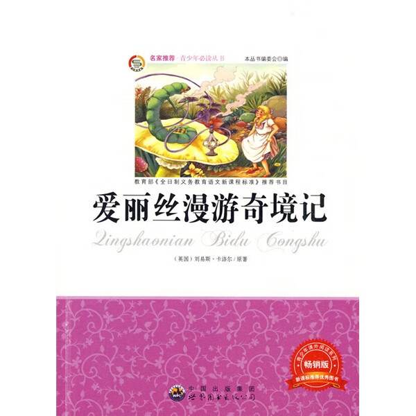 爱丽丝漫游记【好书】