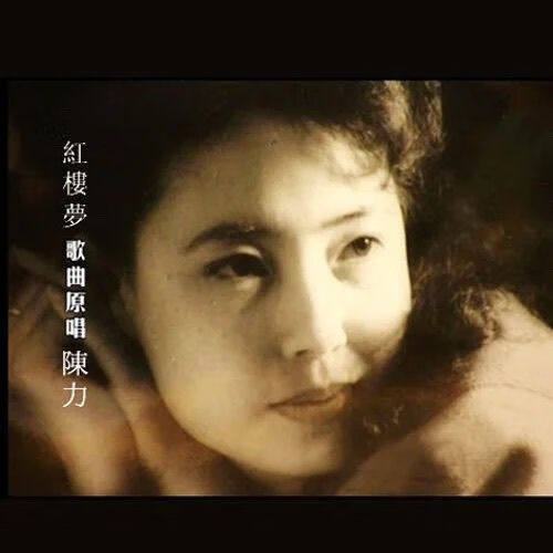 陈力 红楼梦歌曲车载音乐U盘带车载音乐无损 怀旧经典老歌mp3 8GB