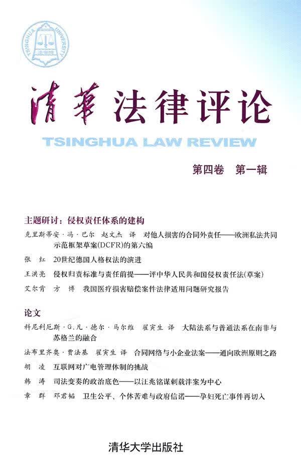 清华法律论卷辑
