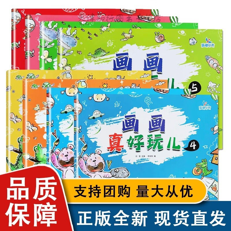 画画真好玩儿12345678册幼儿园美术绘画练习入门34567岁幼儿 宝宝适用阶梯涂色简笔画美术班子绘画幼儿颜色认知运笔能力晨曦早教
