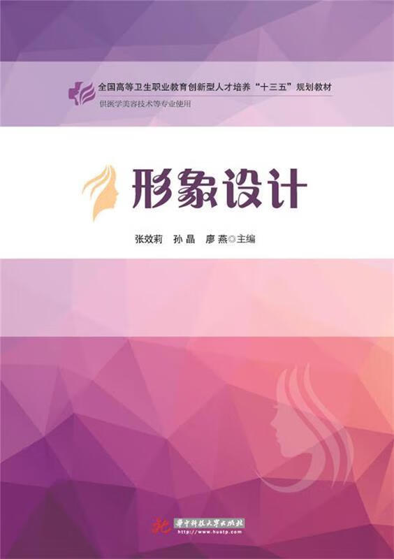 形象设计