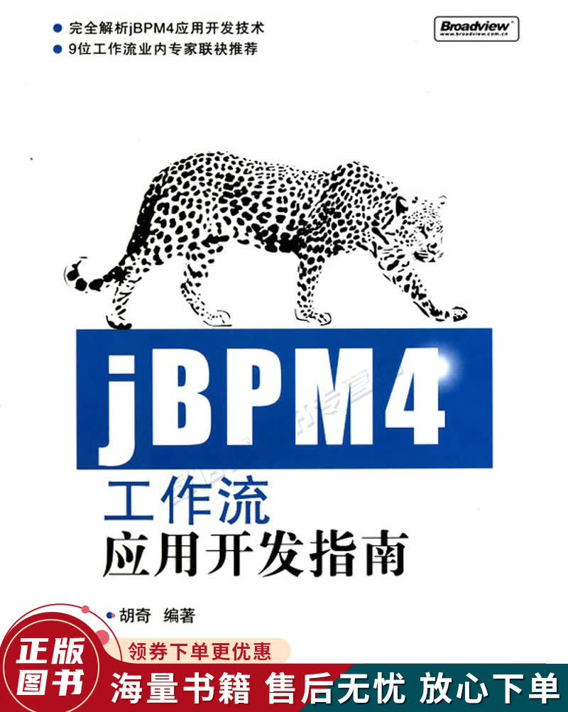 jBPM4工作流应用开发指南