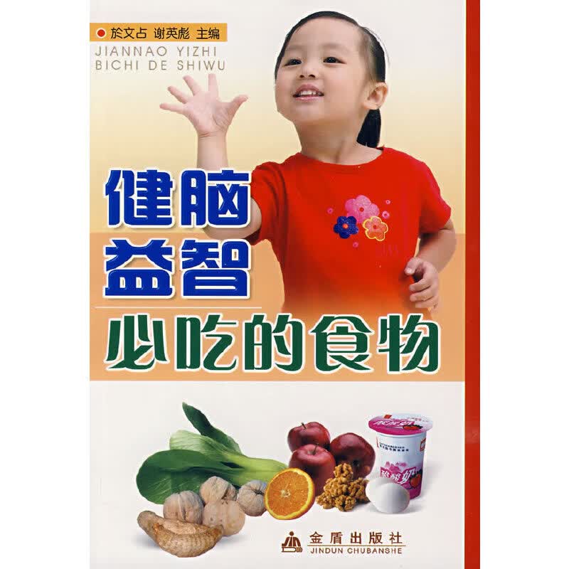 健脑益智必吃的食物*