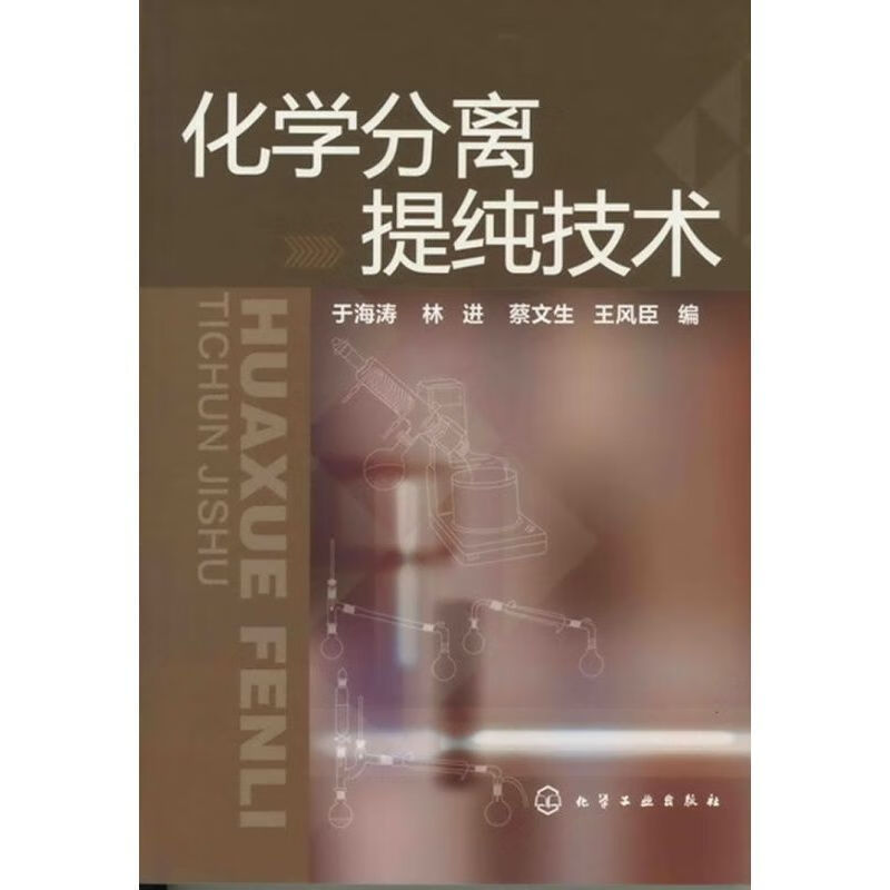按需印刷/分离提纯 9787122123619