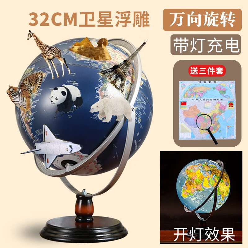 【天屿地球仪】32cm家用AR智能地球仪台灯万向高清学生用初中生高中生3D立体浮雕带灯发光凹凸儿 升级款32cm万向旋转卫星浮雕/发光+天屿AR