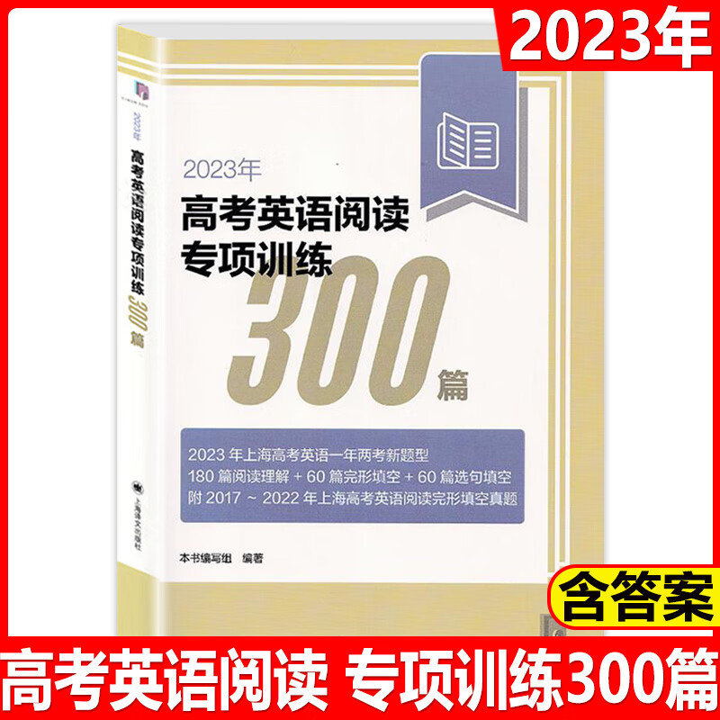 2023年高考英语阅读专项训练300篇含答案高一高二高三适用高中英语阅读理解完形填空强化训练一年两考