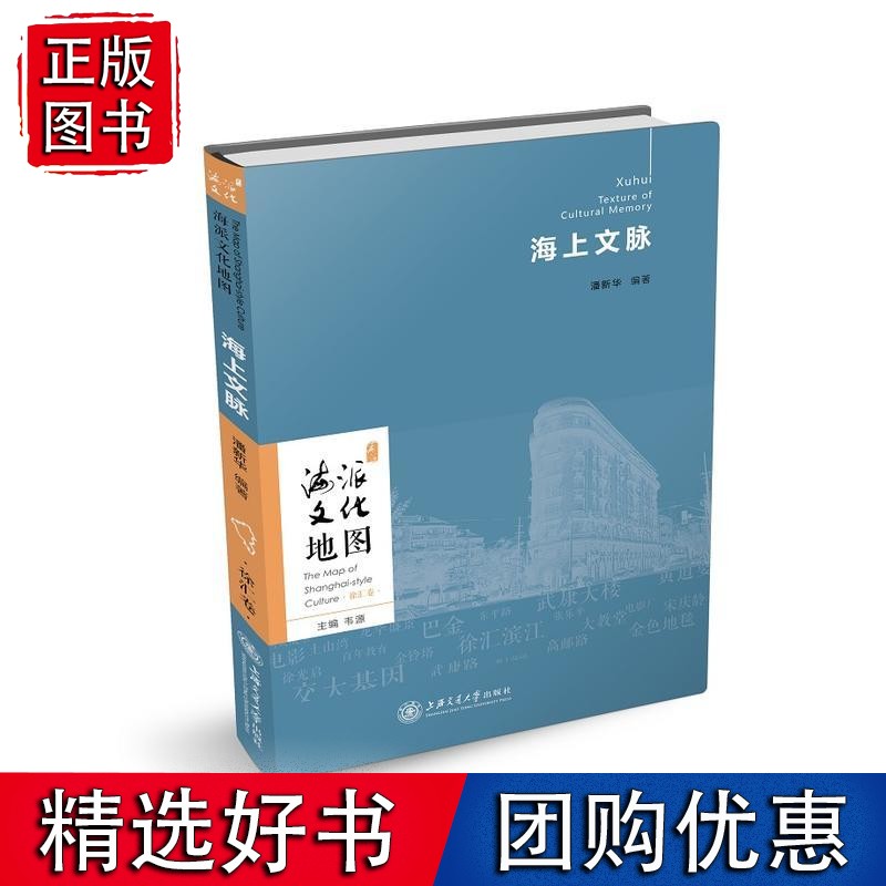海派文化地图:海上文脉