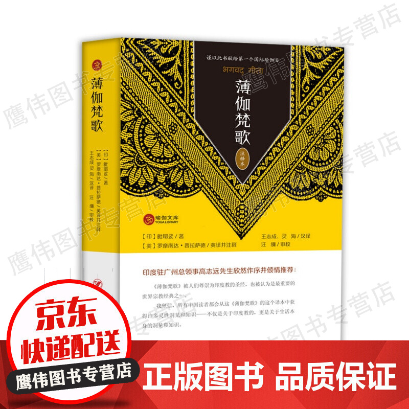 薄伽梵歌（注释本）