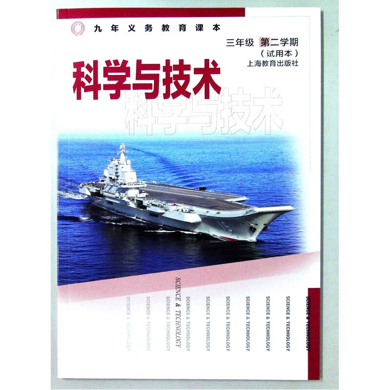 科学与技术.三年级第二学期(试用本)含活动记录 纸质材料