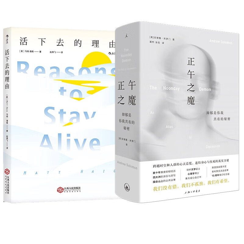 正午之魔+活下去的理由 共2册