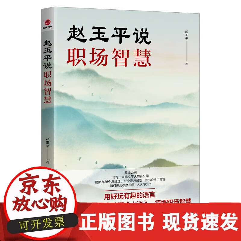 速发 赵玉平说职场智慧