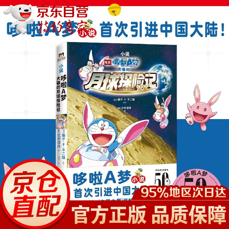 【官方系列自选】哆啦A梦漫画书 机器猫漫画书 藤子·F·不二雄著 小叮当机器猫漫画书全集动漫卡通连环画 哆啦A梦：大雄的月球探险记【单本】