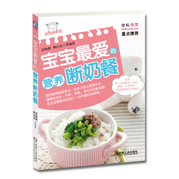 宝宝爱的营养断奶餐
