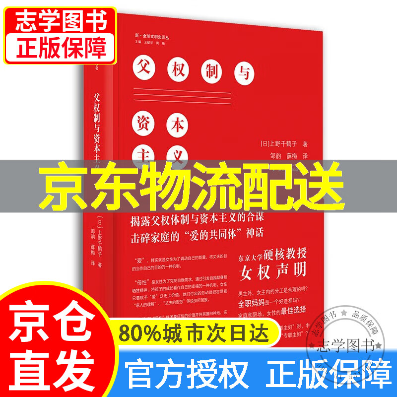 父权制与资本主义 红色