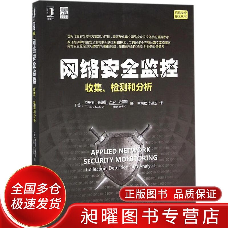 网络安全监控 收集检测和分析【精选】