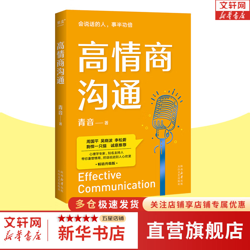 高情商沟通 图书