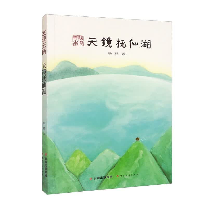 发现云南 天镜抚仙湖