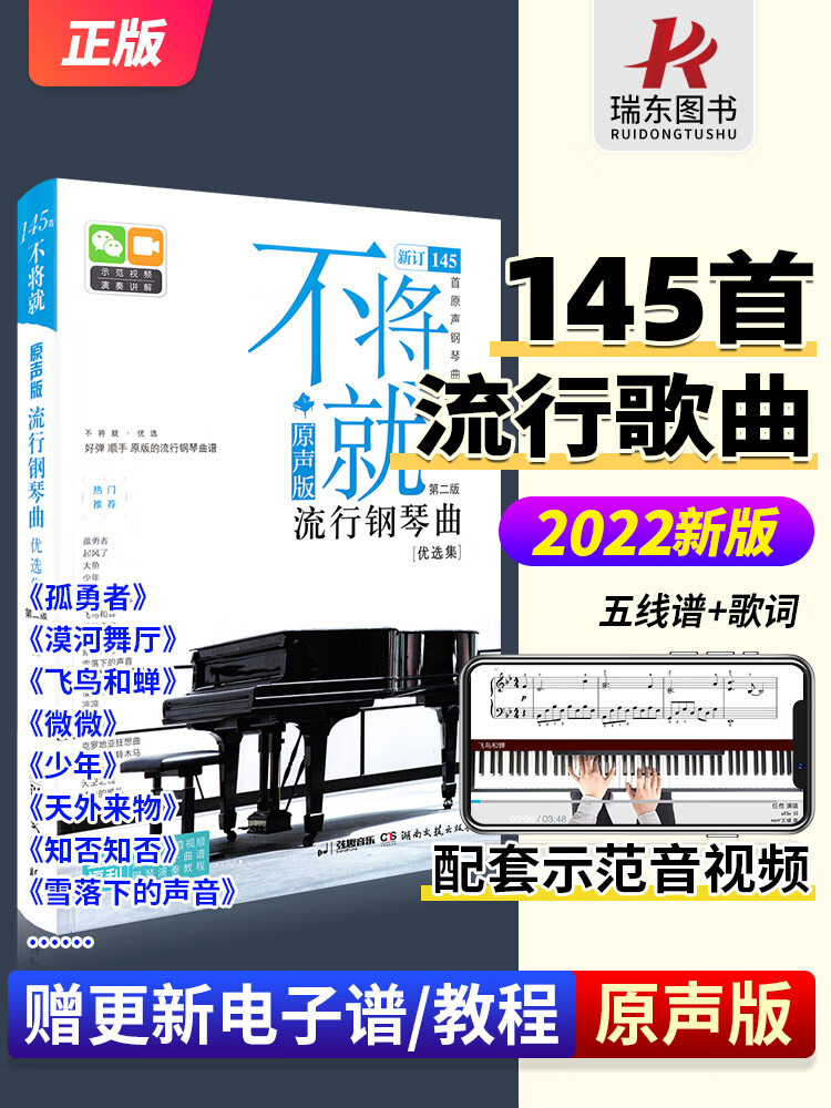 不将就流行钢琴曲优选集 声版流行歌曲钢琴谱钢琴曲谱书乐谱初学者入门教程五线谱电子钢琴曲集大全弹唱带指