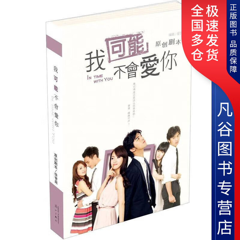 【书】我可能不会爱你9787540757076