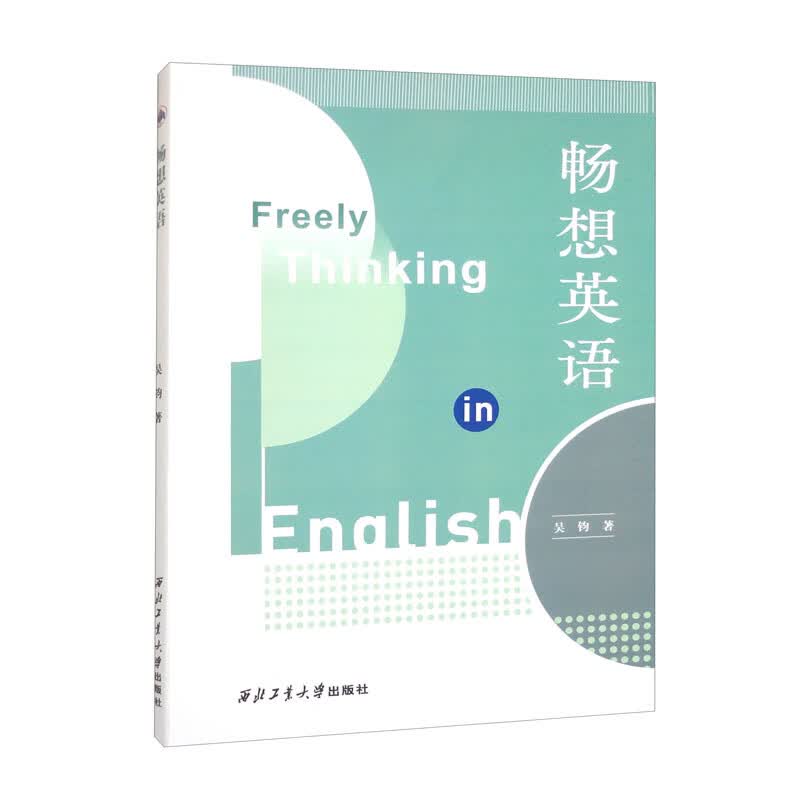 畅想英语