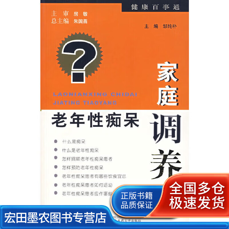 老年性痴呆家庭调养【好书】