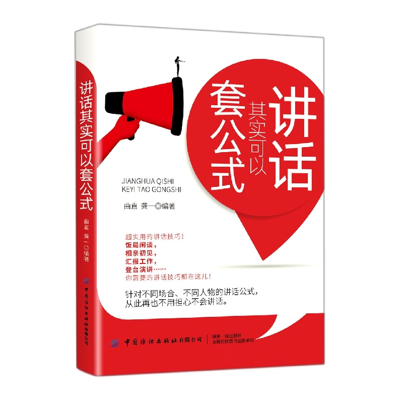 讲话其实可以套公式
