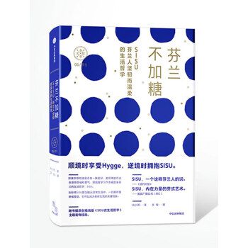 芬兰不加糖