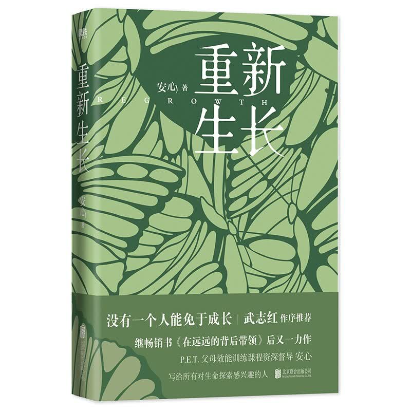重新生长 重新生长