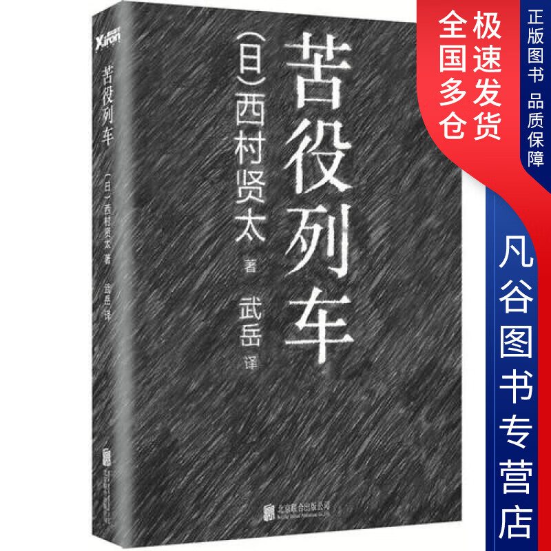【书】苦役列车