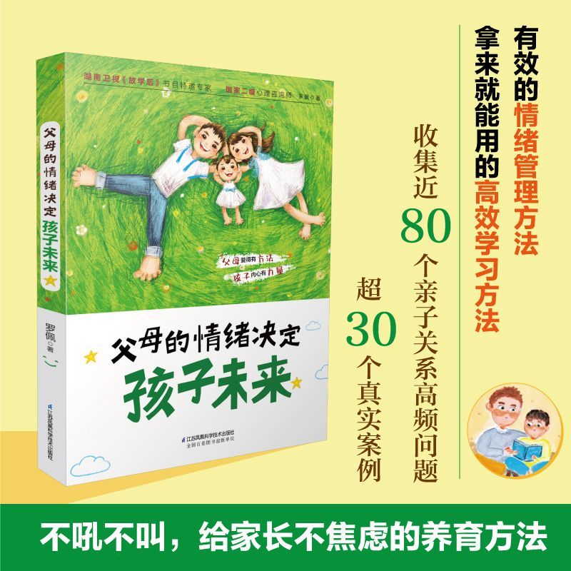 父母的情绪决定孩子未来