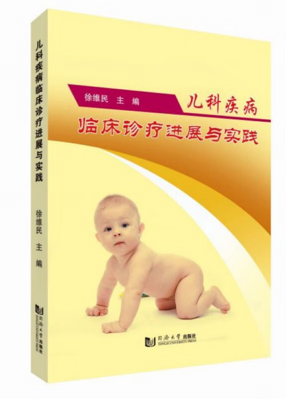 儿科疾病临床诊疗进展与实践