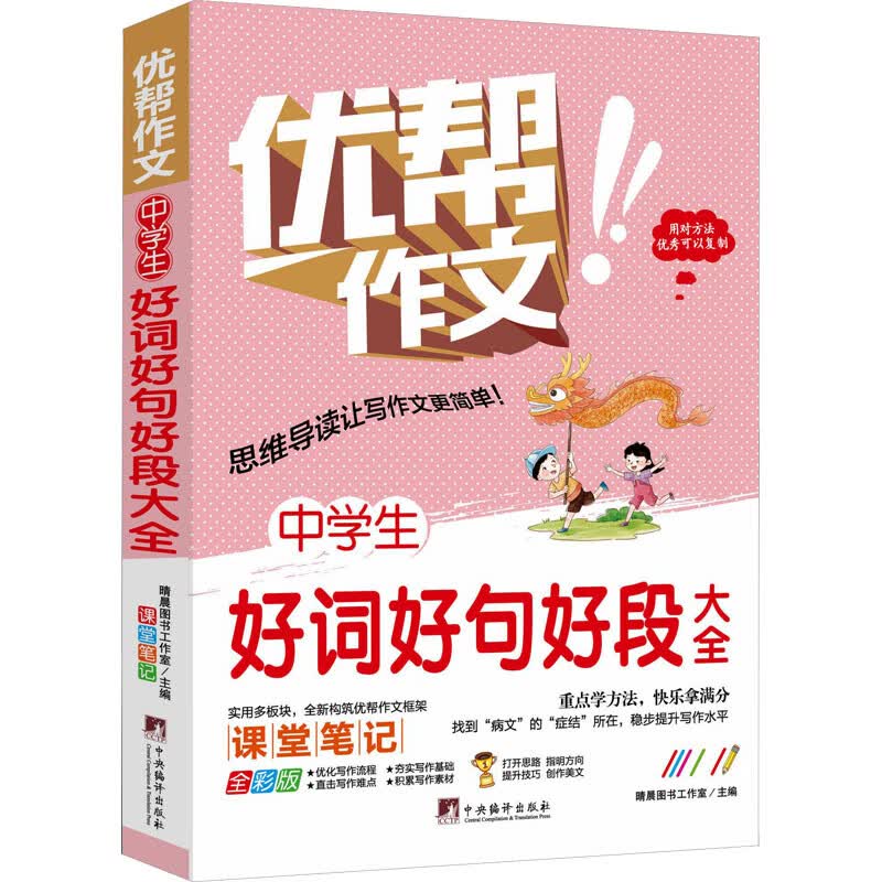 中学生好词好句好段大全 全彩版 图书