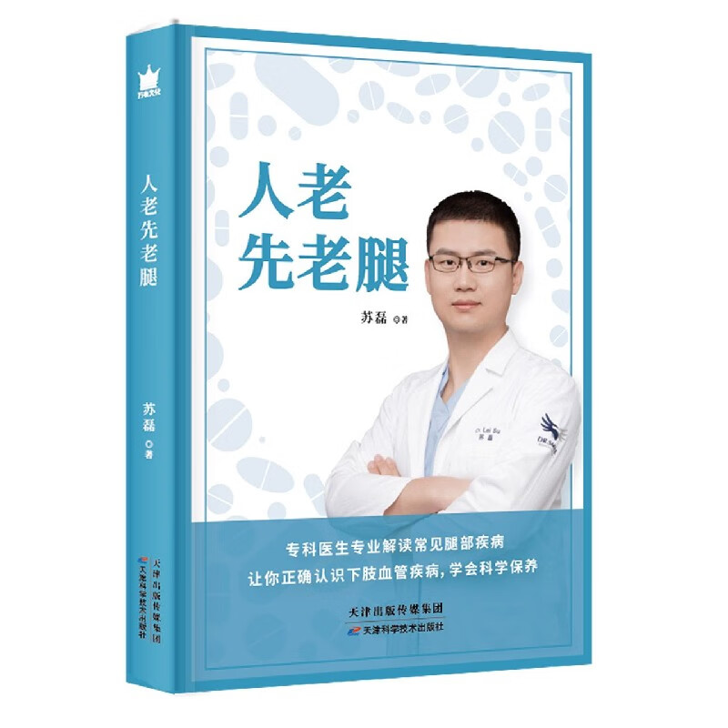 人老先老腿