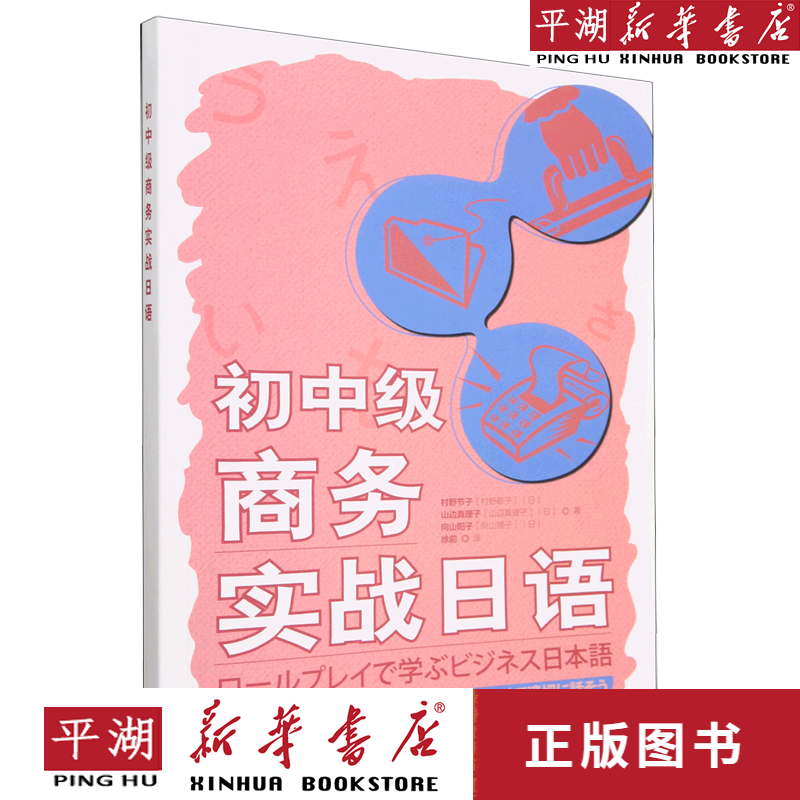 【书籍】初中级商务实战日语