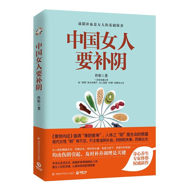 中国女人要补阴