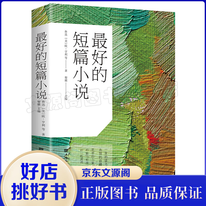 最好的短篇小说 中国现代当代近代随笔鉴赏小说散文作品集 经典文学书籍