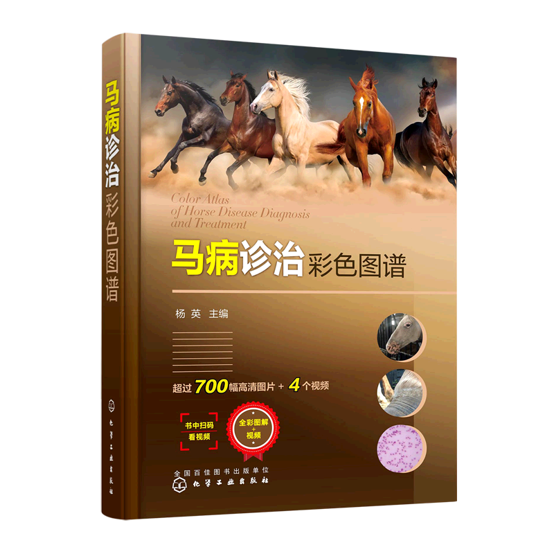 马病诊治彩色图谱(精)