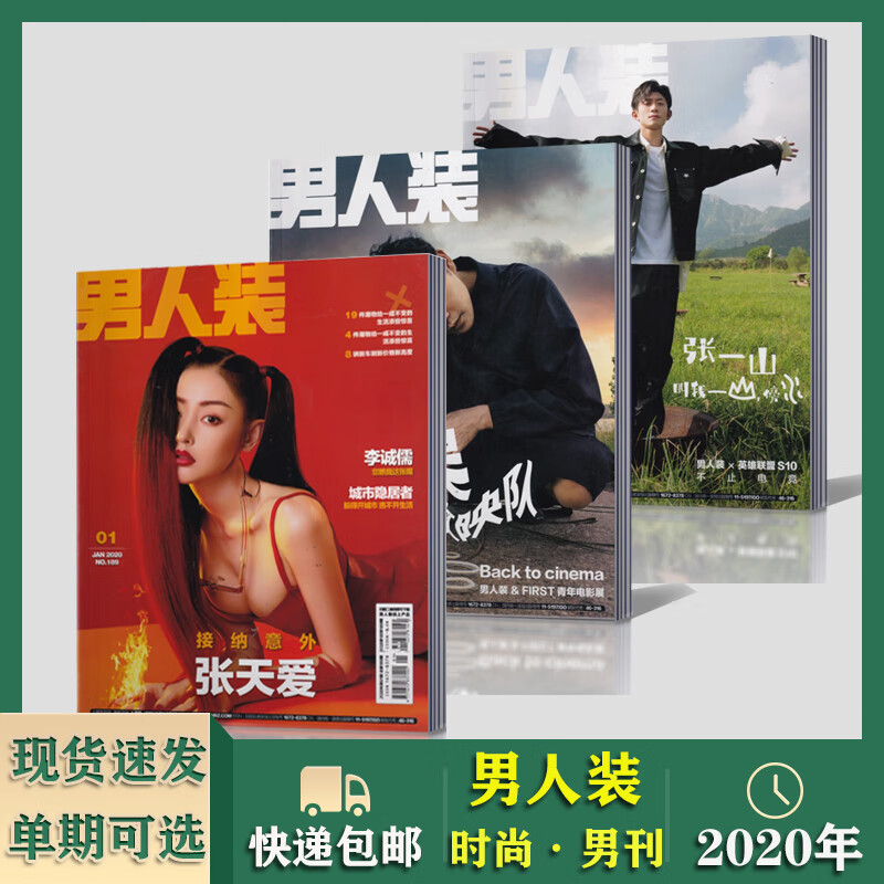 【 单期可选】男人装2020年1-12月全年 时尚男士期刊杂志 单本打 套餐1 [5本]男人装2020年随机