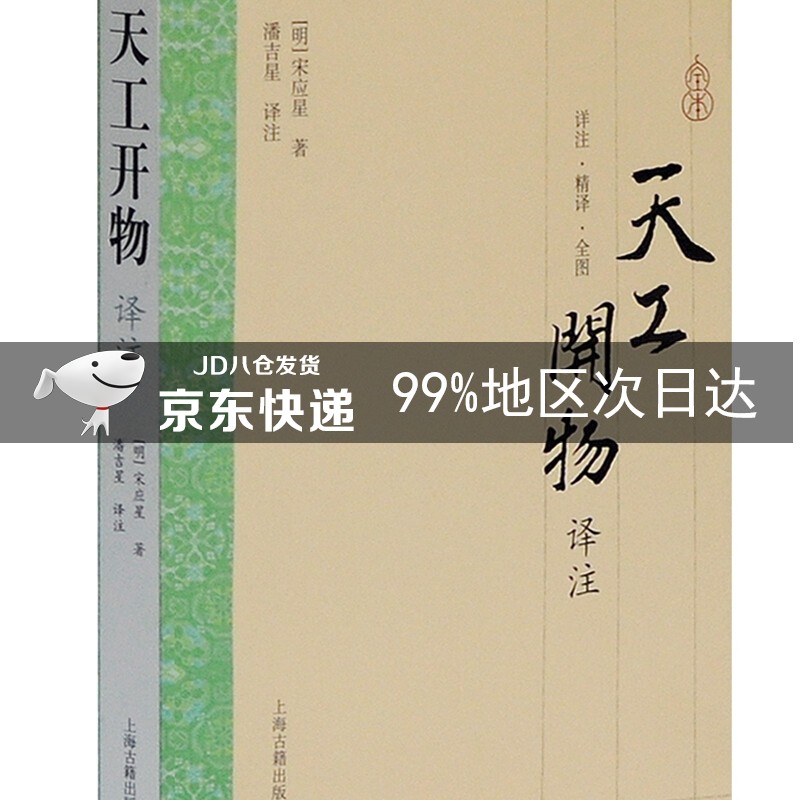 天工开物译注
