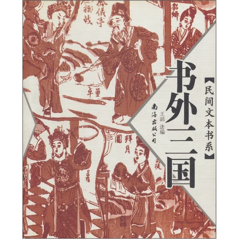 书外三国【好书】