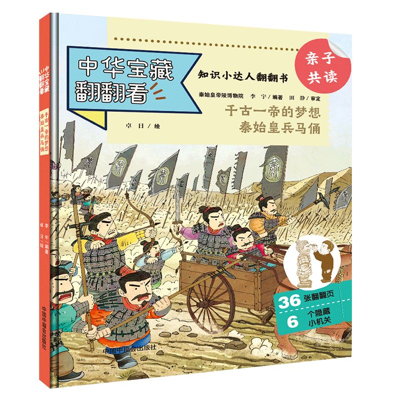 千古一帝的梦想——秦始皇兵马俑