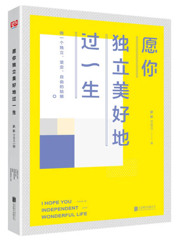 愿你独立美好地过一生【精选】