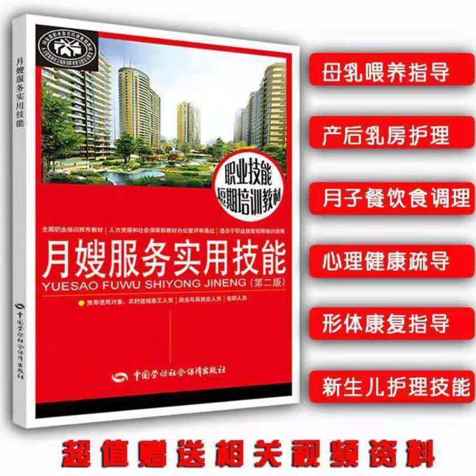 修复产后恢复师图解坐月子产妇月子护理 月嫂服务实用技能