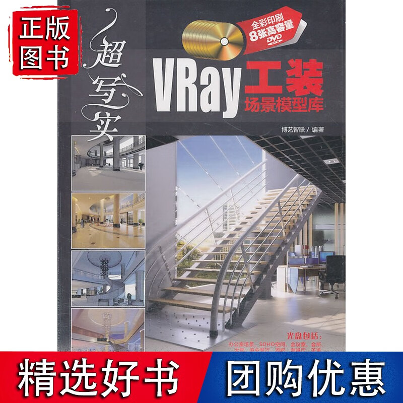 VIP-超写实：VRay工装场景模型库（配光盘）