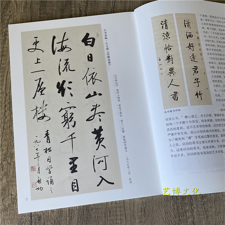 启功作品 第二版 启功书法集 毛笔楷书行书草书碑帖书法练字帖